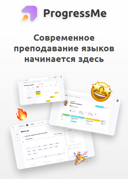 ProgressMe - присоединяйтесь к комьюнити современных преподавателей